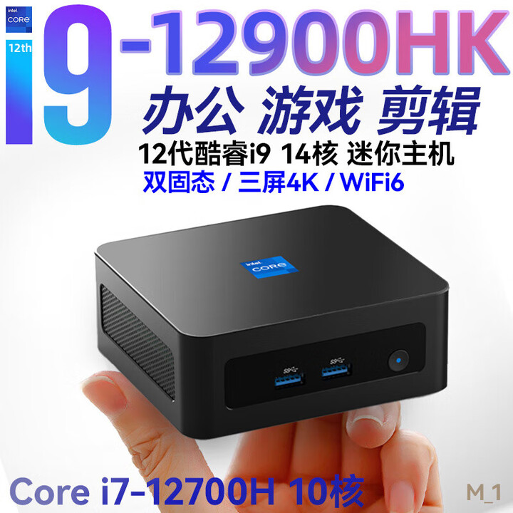 12代i9-12900HK迷你主机i7办公12700H游戏miniPC小电脑i5准4K 准(无内存硬盘送WiFi6网卡) 13代 i7 ...
