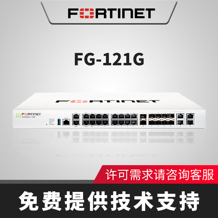 FORTINET飞塔下一代防火墙数据中心园区企业级硬件防火墙 FG-121G【图片 价格 品牌 报价】-京东