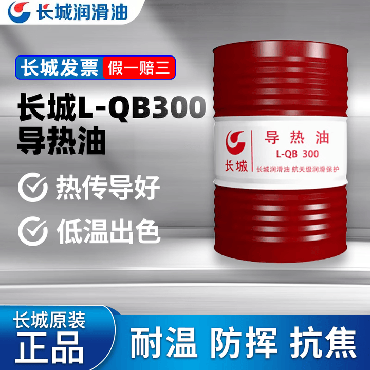 L-QB300导热油L-QC320耐高温低温性矿物型传热油170kg/200L 导热油L-QC320 170KG【图片 价格 品牌 报价】-京东