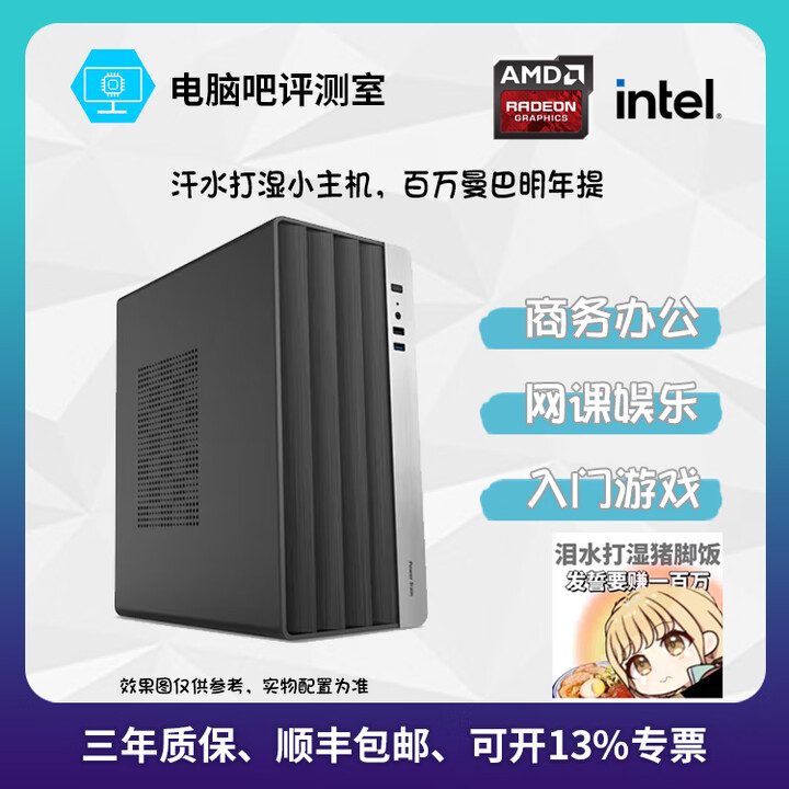 英特尔（Intel）【电脑吧评测室】i3 12100(F) 13400/A380/核显 办公影音台式机1 8GBx2根 500GB i5 ...