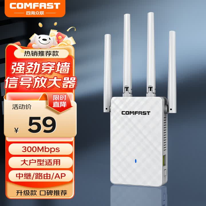 【COMFASTCF-WR306S】COMFAST wifi信号放大器 300M无线网络中继扩展器四天线强劲穿墙家用无线路由器WiFi信号增强 ...
