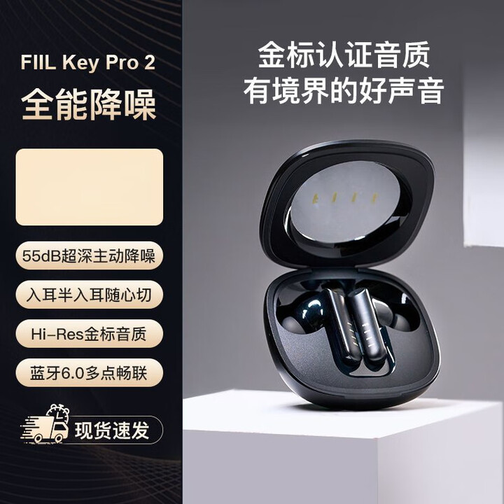 FIIL Key Pro2智驾主动降噪蓝牙耳机新款蓝牙6.0金标音质无线耳机 暗黑色加贈耳机袋【图片 价格 品牌 报价】-京东