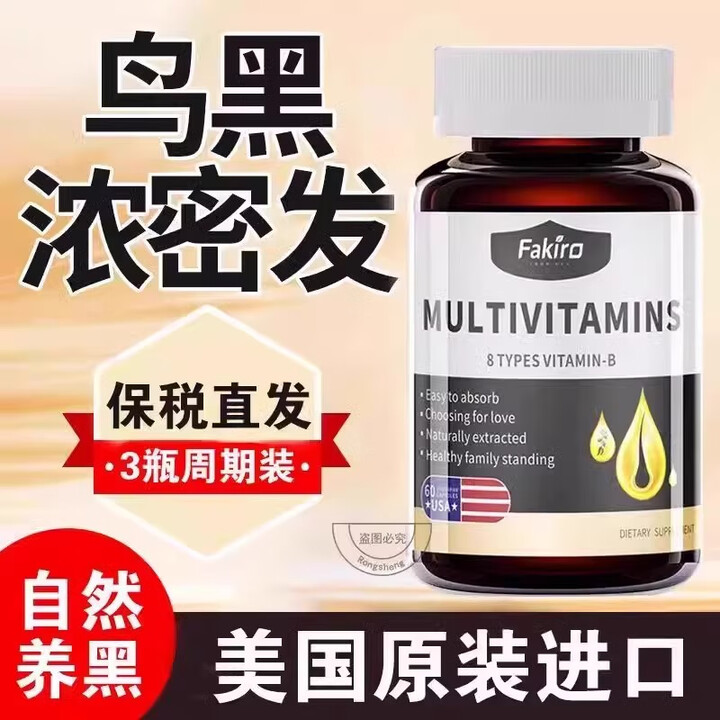 Fakiro美国秀利康生物素黑发新科技复合片维生素b6b7进口 3瓶周期装-轻中度白(约90天量)【图片 价格 品牌 报价】-京东