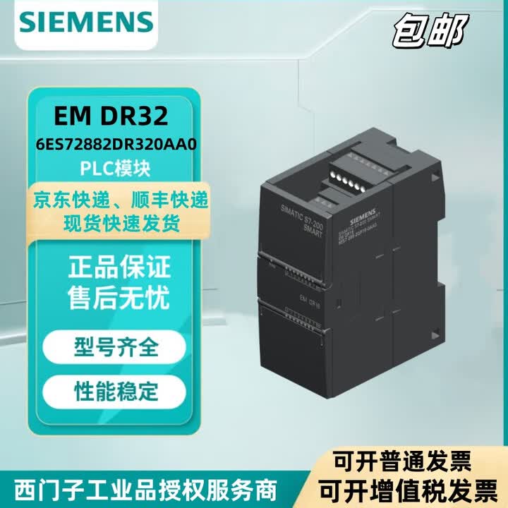 原装西门子S7-200 SMART CPU 6ES7288 PLC控制器 6ES7288-2DR32-0AA0 DR32【图片 价格 品牌 ...