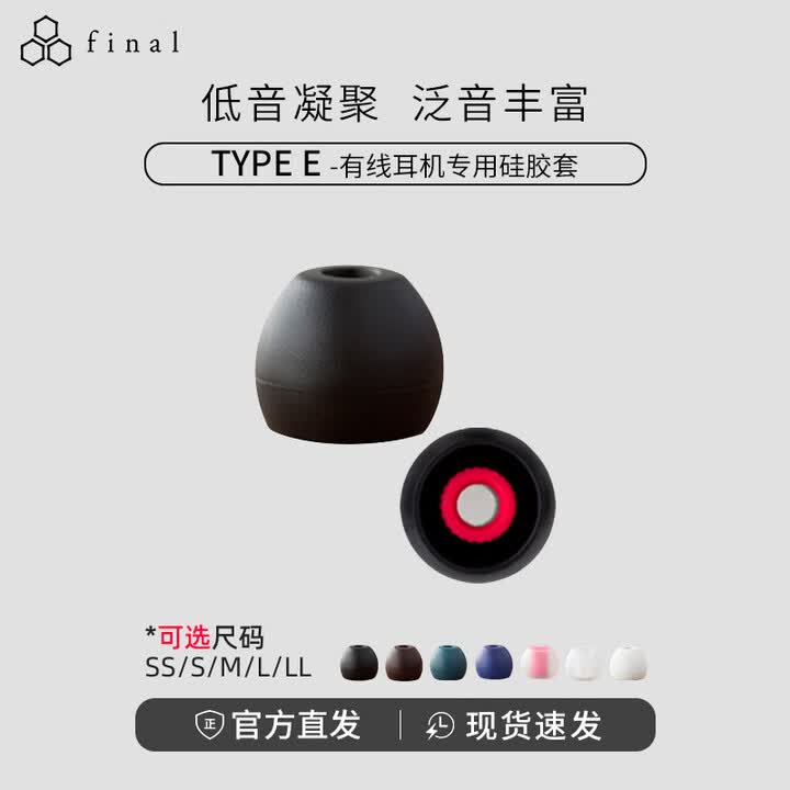 FINAL TYPE E 硅胶套E系列原装e套耳机套final e套长款入耳式耳机帽 长款E套-黑色1对装 M码【图片 价格 品牌 报价】-京东