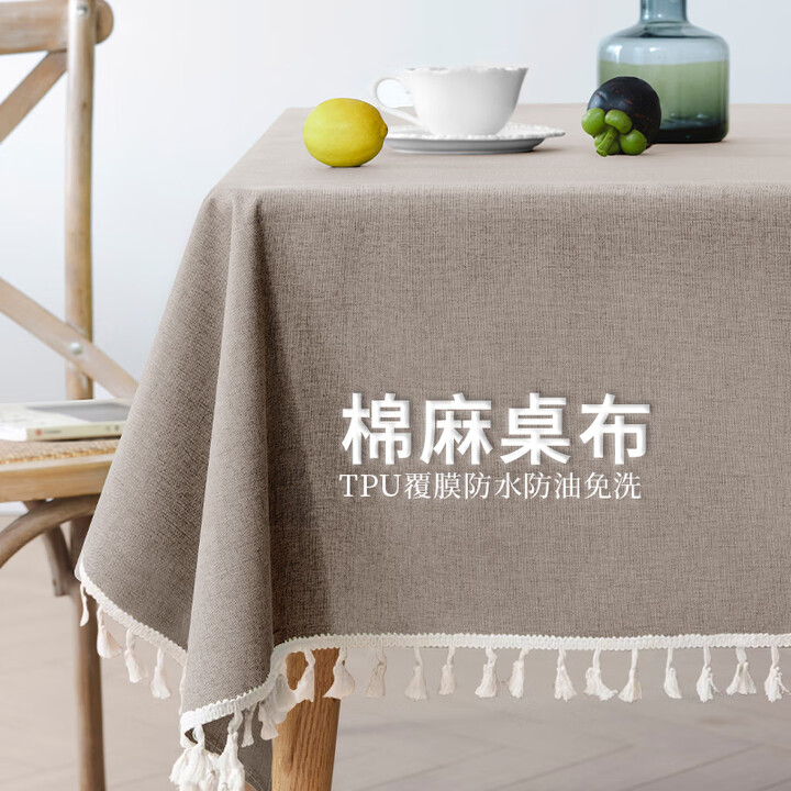 菠萝蜜桌布餐桌防水防油免洗纯色新款长方形台布轻奢茶几布艺棉麻餐桌布 卡其+流苏【防水防油免洗】 120*170【图片 价格 品牌 报价】-京东
