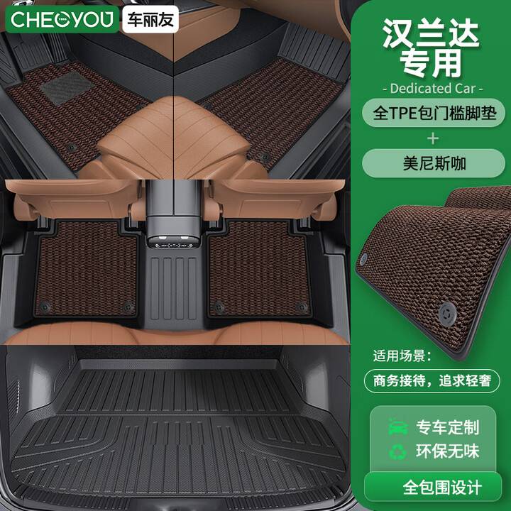 车丽友2009-2026款专用汉兰达脚垫全包围tpe门槛5五7七座汽 包门槛脚垫+尾箱垫美尼斯咖脚感 汉兰达·双擎7座【2022-2026款 ...
