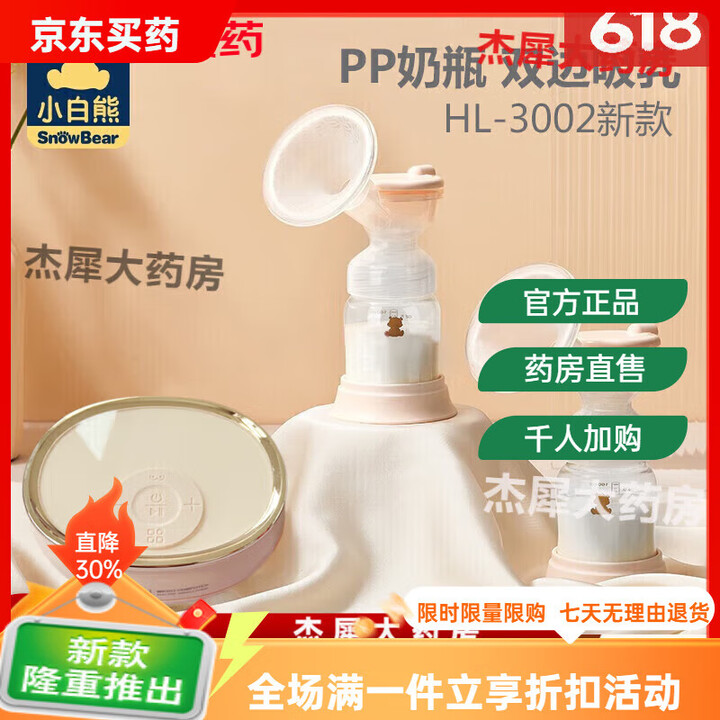 通用电气（GE）双边吸奶器 小白熊双边吸奶器孕产待产后全自动按摩无极吸乳器 HL-3002双边电动吸奶器新款(充电款)【图片 价格 品牌 报价】-京东