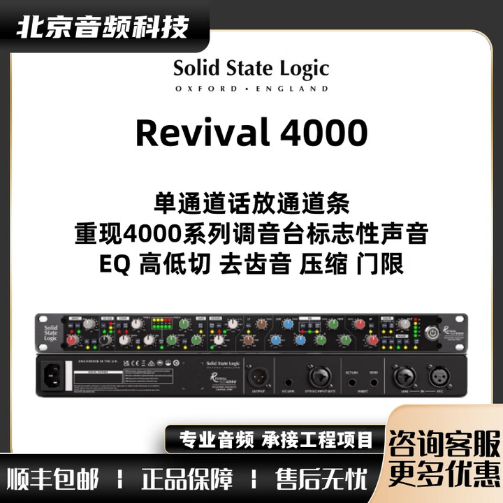 Solid state logic SSL Revival 4000 话放通道条 全模拟录音棚调音台 SSL Revival 4000【图片 ...