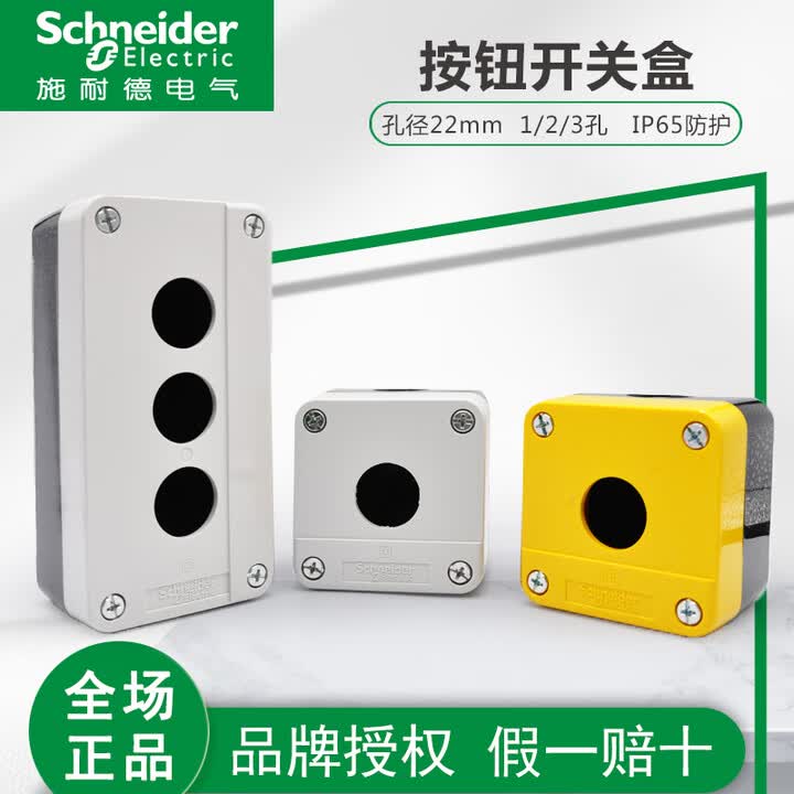 施耐德XALB01C 02C 03C 01YC XALJ01C开关防水按钮盒1 2孔3孔IP65 XALB02C 2孔白色【图片 价格 品牌 ...
