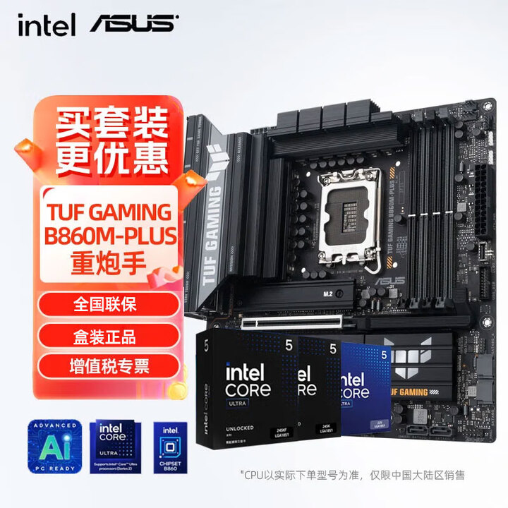 华硕（ASUS）B860M主板搭配Intel U5 225F/230F/245KF/245K 板u套装主板CPU套装 TUF GAMING ...