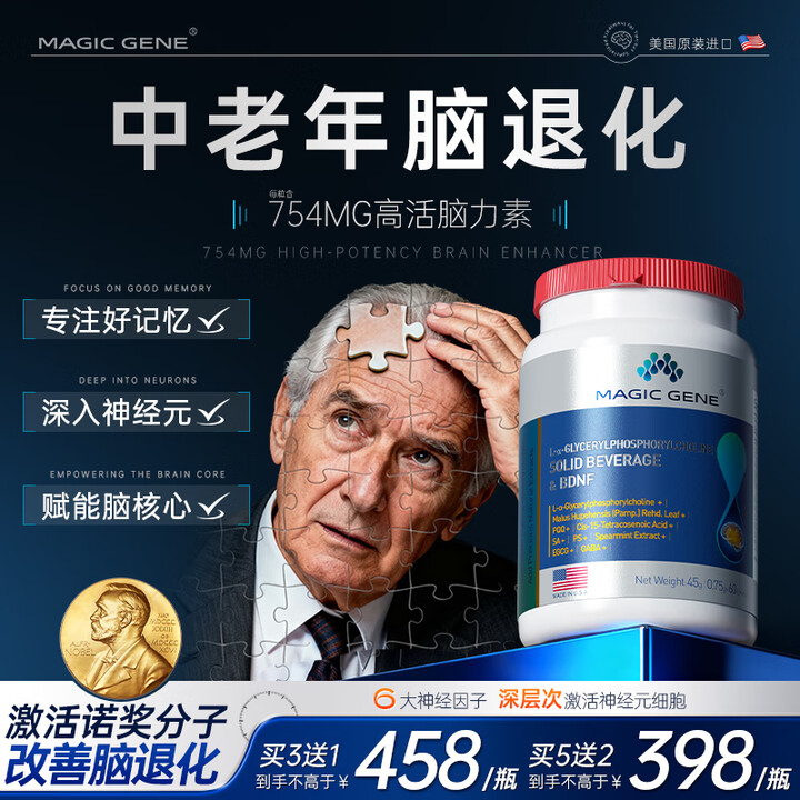 【MAGIC GENEGE-000013】MAGIC GENE神经酸脑力素改善记忆力 复合神经酸ps磷脂酰丝氨酸老年痴呆症【行情 报价 价格 ...
