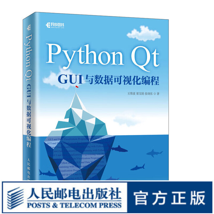 《Python Qt GUI与数据可视化编程 pyqt5 教程书籍SN6019SN6162》【摘要 书评 试读】- 京东图书