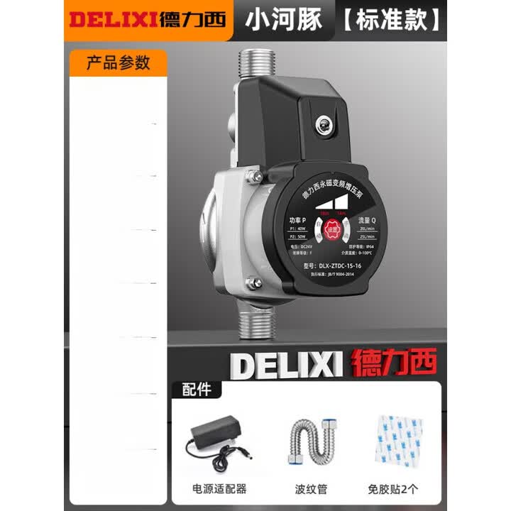 德力西（DELIXI）增压泵家用全自动静音热水器自来水太阳能变频花洒加压泵 (小标准款)永磁变频增压泵【图片 价格 品牌 报价】-京东