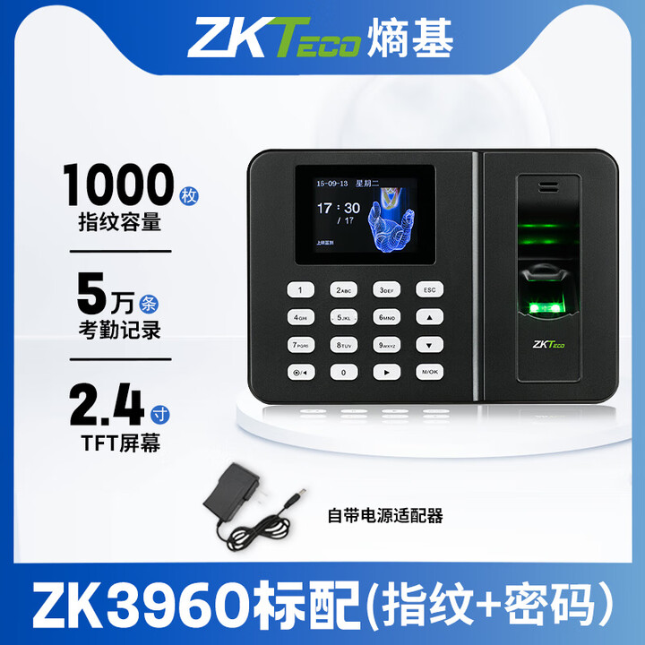 ZKTECO/熵基指纹考勤机UF200-S人脸考勤机面部考勤指纹机 ZK3960标配(指纹+密码)【图片 价格 品牌 报价】-京东