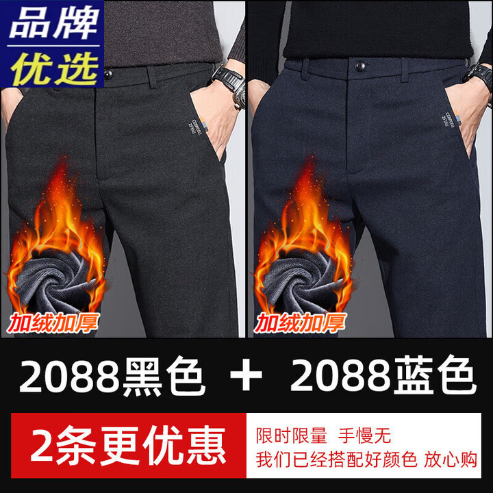 龙牙【央妈推荐】2025新款秋季磨毛休闲裤男款潮流商务通勤裤子秋冬款 2088黑色款+2088蓝色加绒款 加绒 36 _【腰围二尺8】【图片 ...