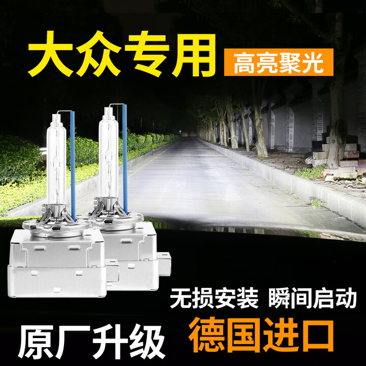 适用于 于福斯新Passat迈腾CCTiguanL尚酷D3S氙气灯泡D1S疝气前大 35W 6000K(纯白光)单个价 单氙气灯 D2S【图片 ...