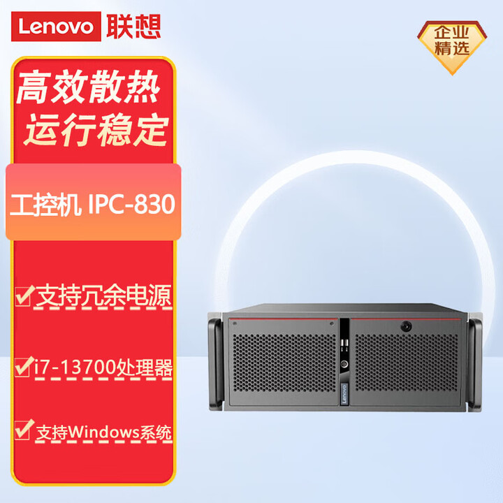 【联想IPC-830】联想（Lenovo）IPC-830 工控机商用办公电脑工业主机 升级ECB-AW60 i7-1370032G内存丨2T ...
