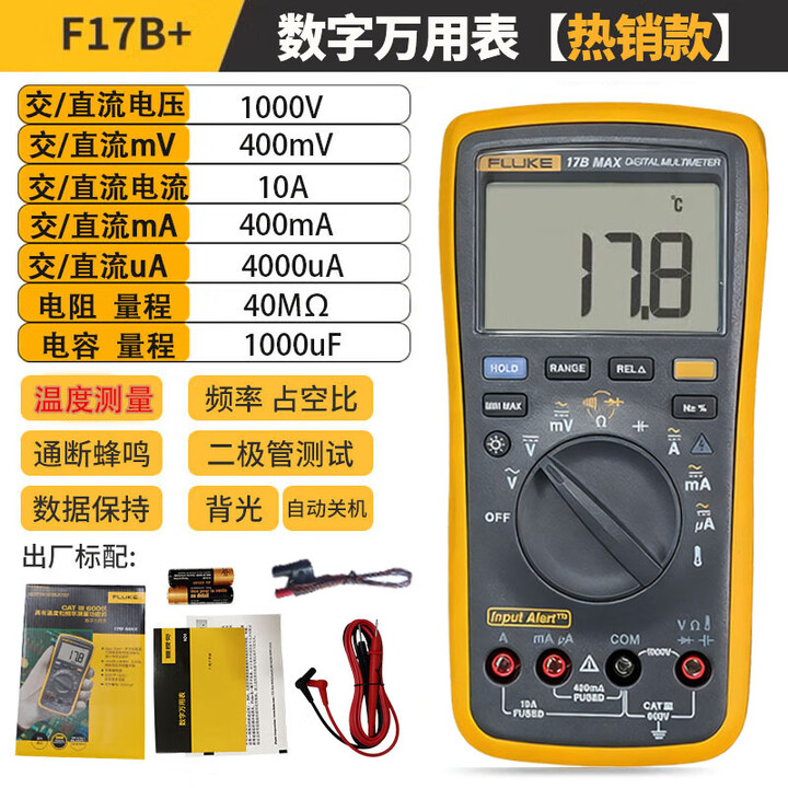 福禄克（FLUKE）F15B+/F17B+/F101/F18B+高精度防烧多用智能电工全自动数字万用表 F17B+(17B MAX01 代替 ...