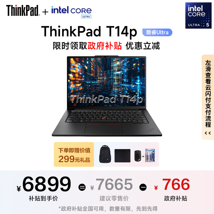 ThinkPad T14p AI 2025 【政府补贴】 编程开发 高性能专业标压工程师设计本 联想ibm笔记本电脑 Ultra5-125H ...