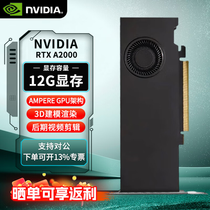 【英伟达A2000】英伟达（NVIDIA） RTX A2000 12G 专业图形设计师显卡 工业包装【行情 报价 价格 评测】-京东