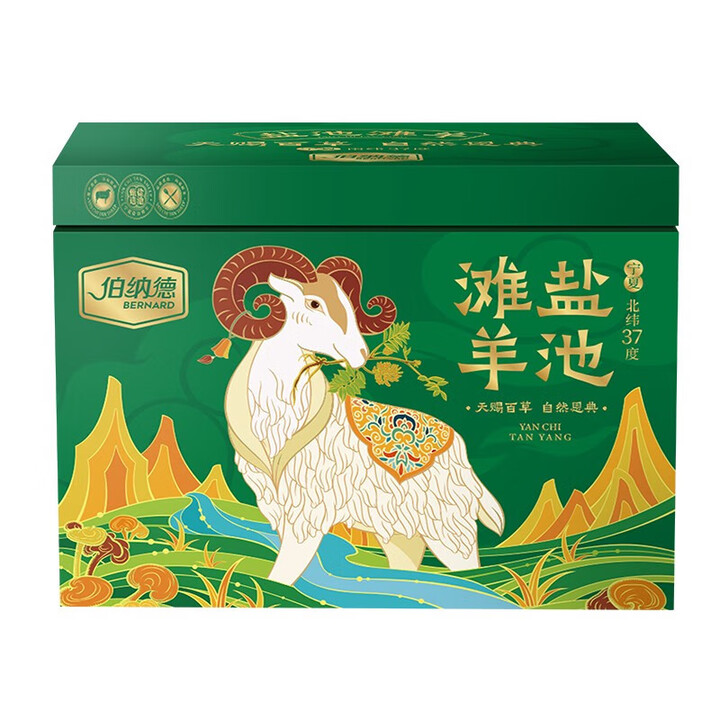 伯纳德臻选宁夏滩羊礼盒 节日礼品企业团购员工福利 全羊礼盒4998型-15kg（六分体）【图片 价格 品牌 报价】-京东