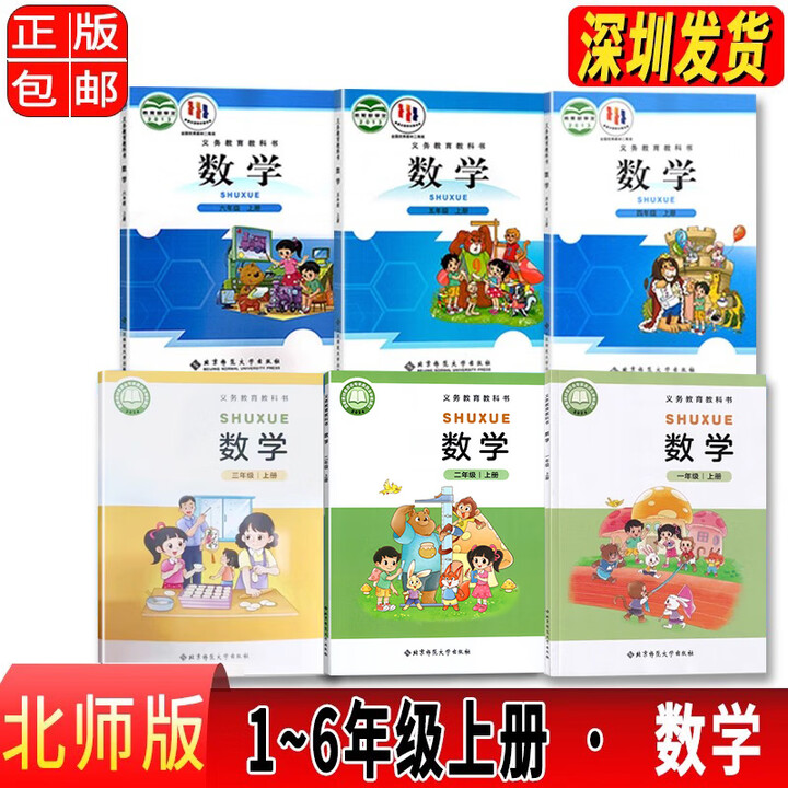 单本可选】正版2025北师版小学123456年级数学全套12本 课本教材教科书 北京师范大学出版社 数学1一到六6年级上下册十二12本 北师 ...