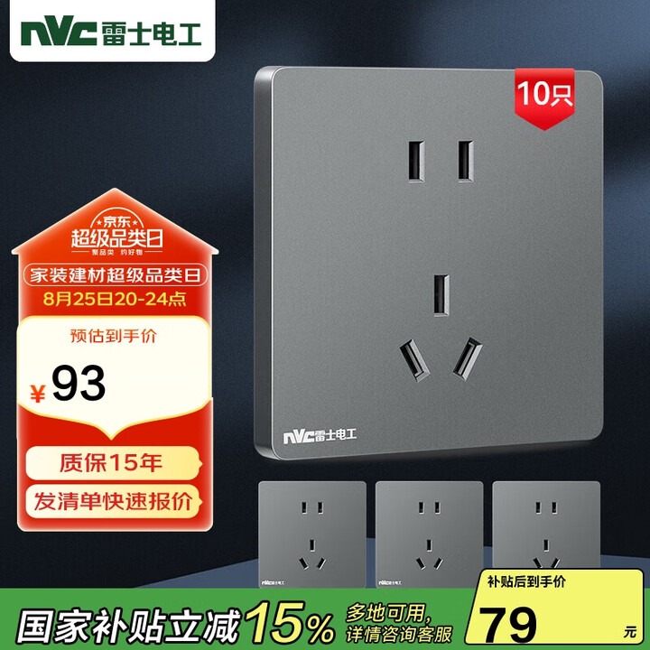【NVC雷士电工N25B14 13】NVC雷士电工 开关插座 10a五孔插座量贩装 十支插座套装 N25雾感灰【行情 报价 价格 评测】-京东