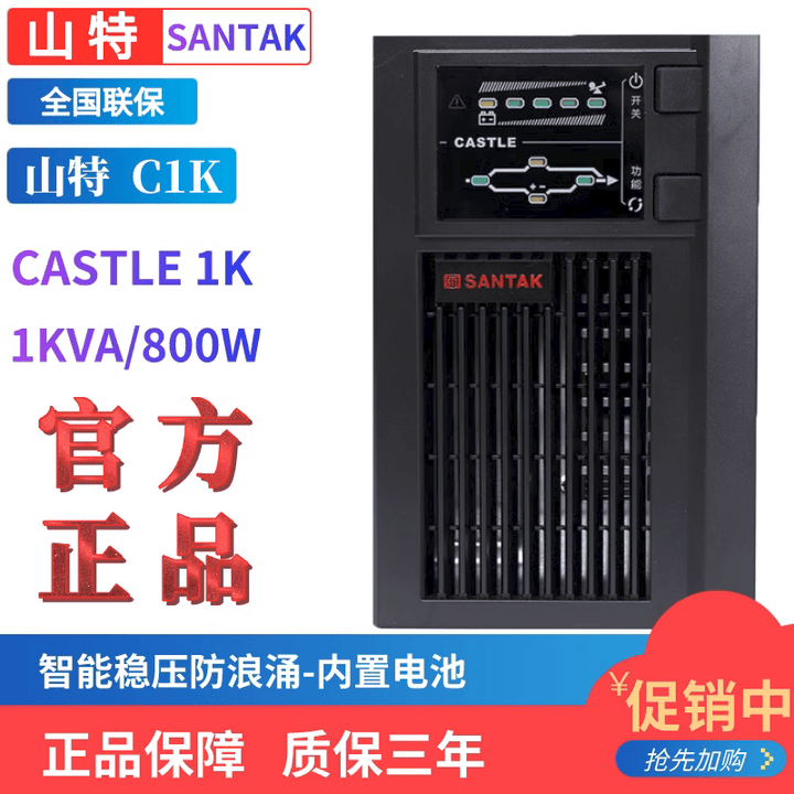 山特C1K UPS电源 CASTLE 1K 在线式电源1KVA/800W机房电脑用稳压 C1K(CASTLE1K)内置电池【图片 价格 品牌 ...