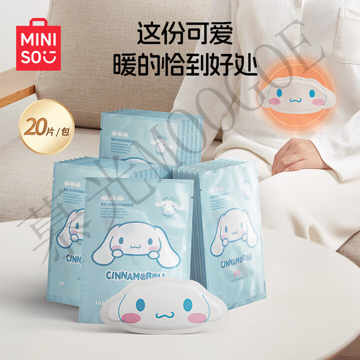 【官方旗舰】MINISO名创优品暖贴暖宝宝发热贴玉桂狗生理期暖宫贴女生热敷 【官方旗舰】Cinnamoroll暖贴20片装山姆【图片 价格 ...