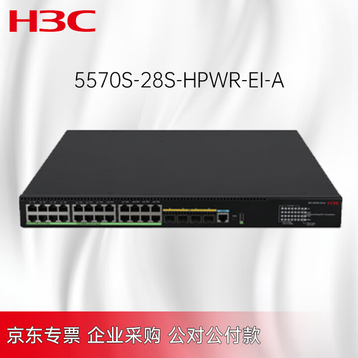 【H3C5570S-28S-HPWR-EI-A】华三新华三 S5570S-28S-HPWR-EI-A 24个千兆电口4万兆光口三层核心POE ...