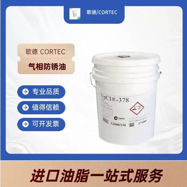 歌德/CORTEC VpCI-329 329D黑色金属锌镀钢防锈浓缩液气相防锈油 VpCI-329D 19L【图片 价格 品牌 报价】-京东