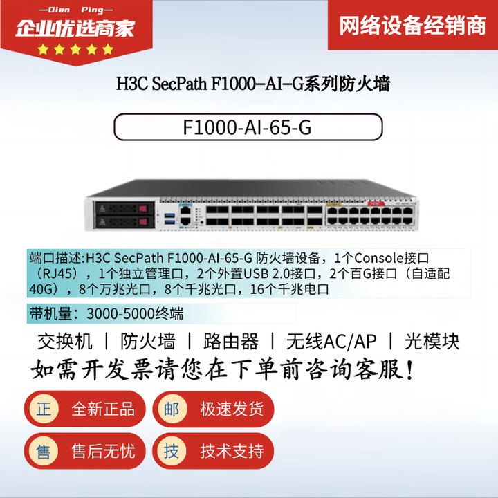 华三（H3C）SecPath F1000-AI-G系列F5000系列企业级VPN防火墙全新 F1000-AI-65-G(国产化款型)【图片 ...