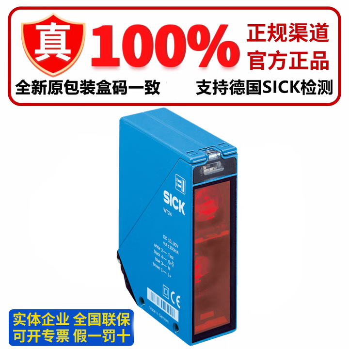 SICK全新原装 西克 WT24-2B210 R220 B410 GTB6-N1241 WT34-B440 全新原装WT34-R220【图片 ...