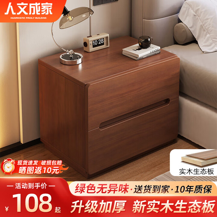 人文成家实木床头柜卧室床边收纳柜一体简约家用小户型储物柜小型新款柜子 【豪华加高底座】双抽胡桃色40cm 实惠【自行安装】【图片 价格 品牌 ...