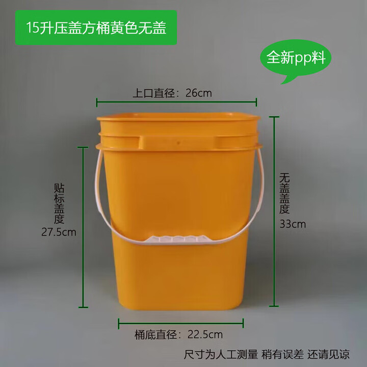 塑料桶15升方桶塑料把手30斤塑料方桶加厚桶带盖特厚四方水桶工业防冻液 15升方黄色 无盖【图片 价格 品牌 报价】-京东