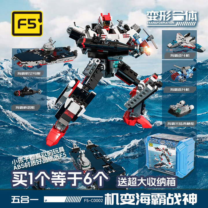 【F5F5-C0002】F5积木拼装军舰5合1变形机甲模型儿童玩具6-12岁男孩生日新年礼物【行情 报价 价格 评测】-京东