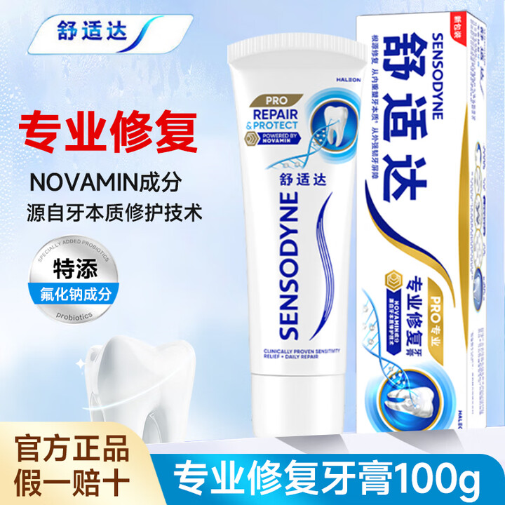 舒适达牙膏专业修复美白配方牙本质修护技术NOVAMIN成分抗敏感牙膏正品 【经典款】专业修复100g【图片 价格 品牌 报价】-京东