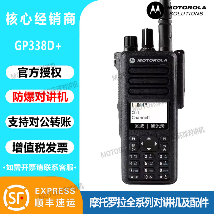 摩托罗拉（Motorola）GP328D+防爆对讲机化工油站田煤矿338D+XiRP6600i8668iC1200P3688 GP338D ...
