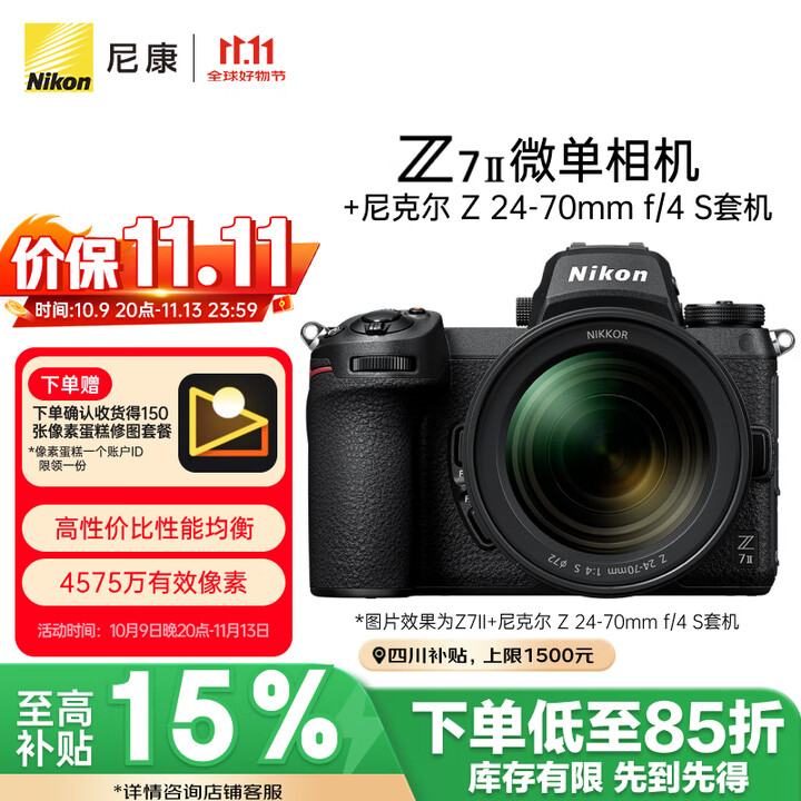 【尼康Z7II(Z72)】尼康（Nikon）【价保11.11】Z 7II（Z7 2/Z72）全画幅微单套机 （24-70mm f/4 微单镜头 ...