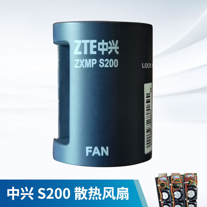 【中兴ZTE】中兴S200光端机风扇中兴ZXMP S200光端机原装风扇板中兴s200散热风扇中兴光端机配件可咨询【行情 报价 价格 评测】-京东
