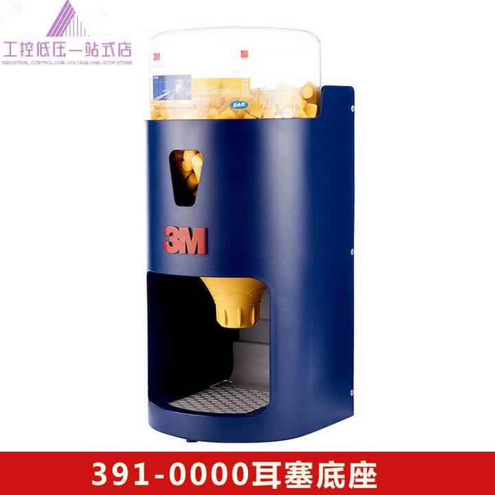 惠利得3M EAR 391-1001耳塞 防高噪音1100 隔音耳塞需配分配器 M 391-0000耳塞底座【图片 价格 品牌 报价】-京东