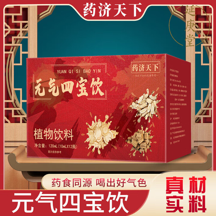 药济天下元气四宝饮盒装120ml滋补元气植物饮盒装口服液黄芪麦冬党参西洋 元气四宝饮10ml*12*1盒【图片 价格 品牌 报价】-京东