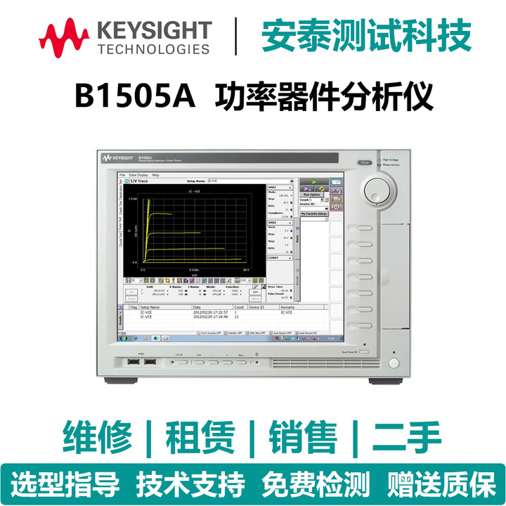 是德科技（KEYSIGHT）B1505A B1506A功率器件分析仪租赁二手 不开机自检报错等故障维修 二手是德功率器件分析仪【图片 价格 ...