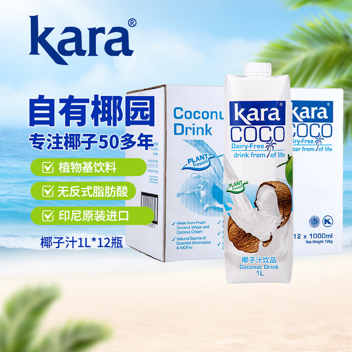 【KARA1L*12】KARA 椰子汁饮料1L*12 印尼进口椰肉榨汁椰汁椰奶饮品【行情 报价 价格 评测】-京东