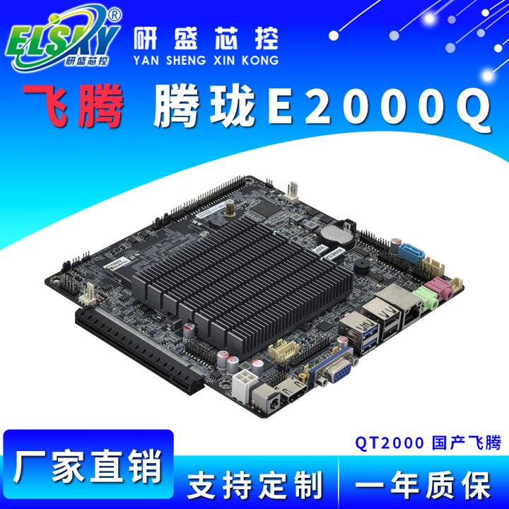 ELSKY/研盛QT2000国产飞腾腾珑E2000Q主板 国产芯片 E2000Q 单网 6COM口【图片 价格 品牌 报价】-京东