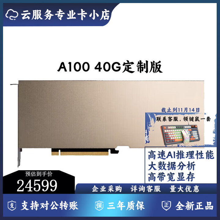 英伟达（NVIDIA）Tesla系列H800/H100/A100显卡ai推理服务器深度学习训练数据计算 A100 40G定制版 专业卡【图片 ...
