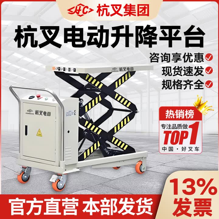 杭叉半电动液压升降平台车可移动式升降机简易剪叉式平台车升降车 HCYD-500【图片 价格 品牌 报价】-京东