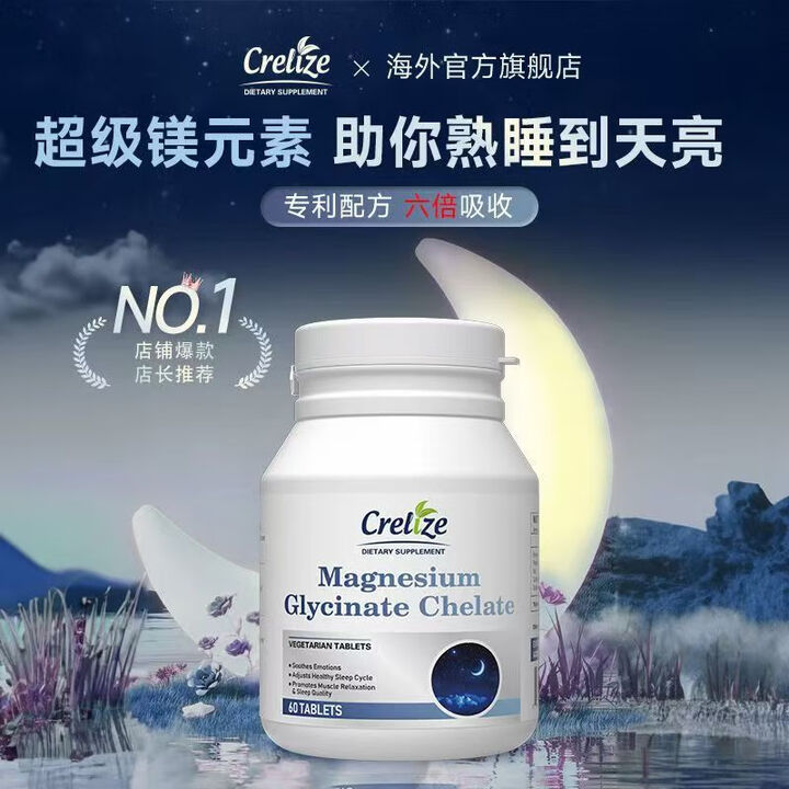 CRELIZE甘氨酸镁片美国进口助眠情绪稳定好吸收原装正品补镁元素正品 甘氨酸镁1瓶60片【保税直发 】【图片 价格 品牌 报价】-京东
