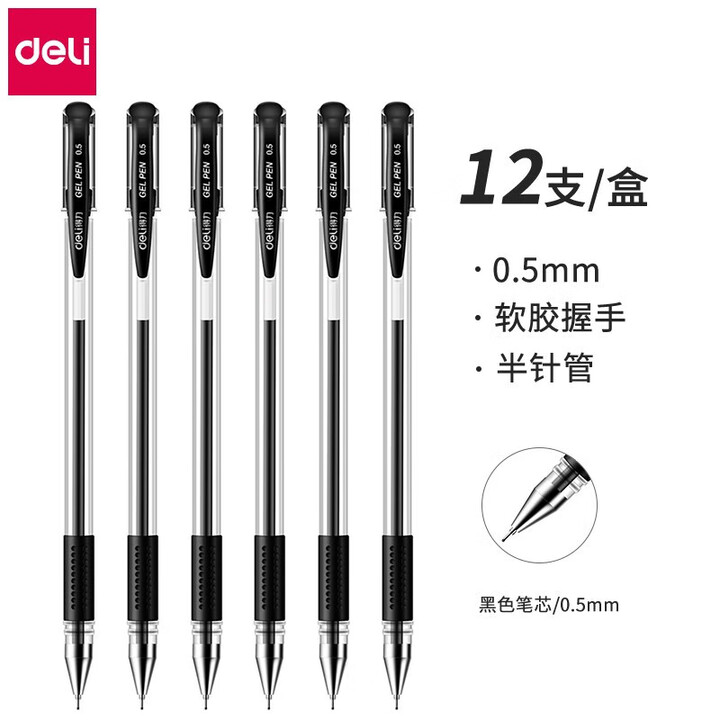 得力（deli）得力6601中性笔0.5mm半针管(黑)(支)【图片 价格 品牌 报价】-京东